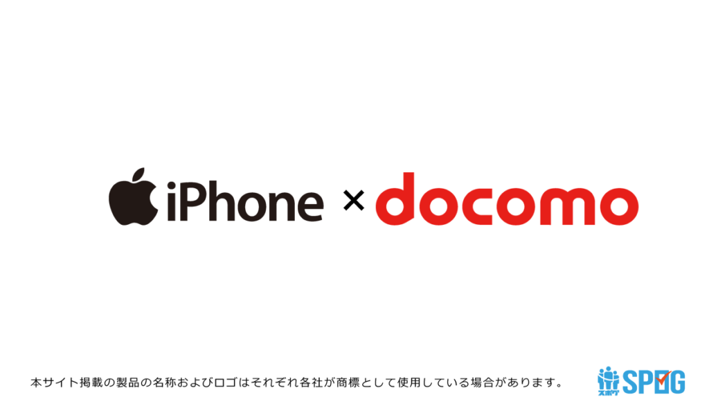【メール受信：iPhone（アイフォン）｜docomo（ドコモ）】メールのドメイン指定受信設定方法 | スポグ｜サポートチームからのお知らせ